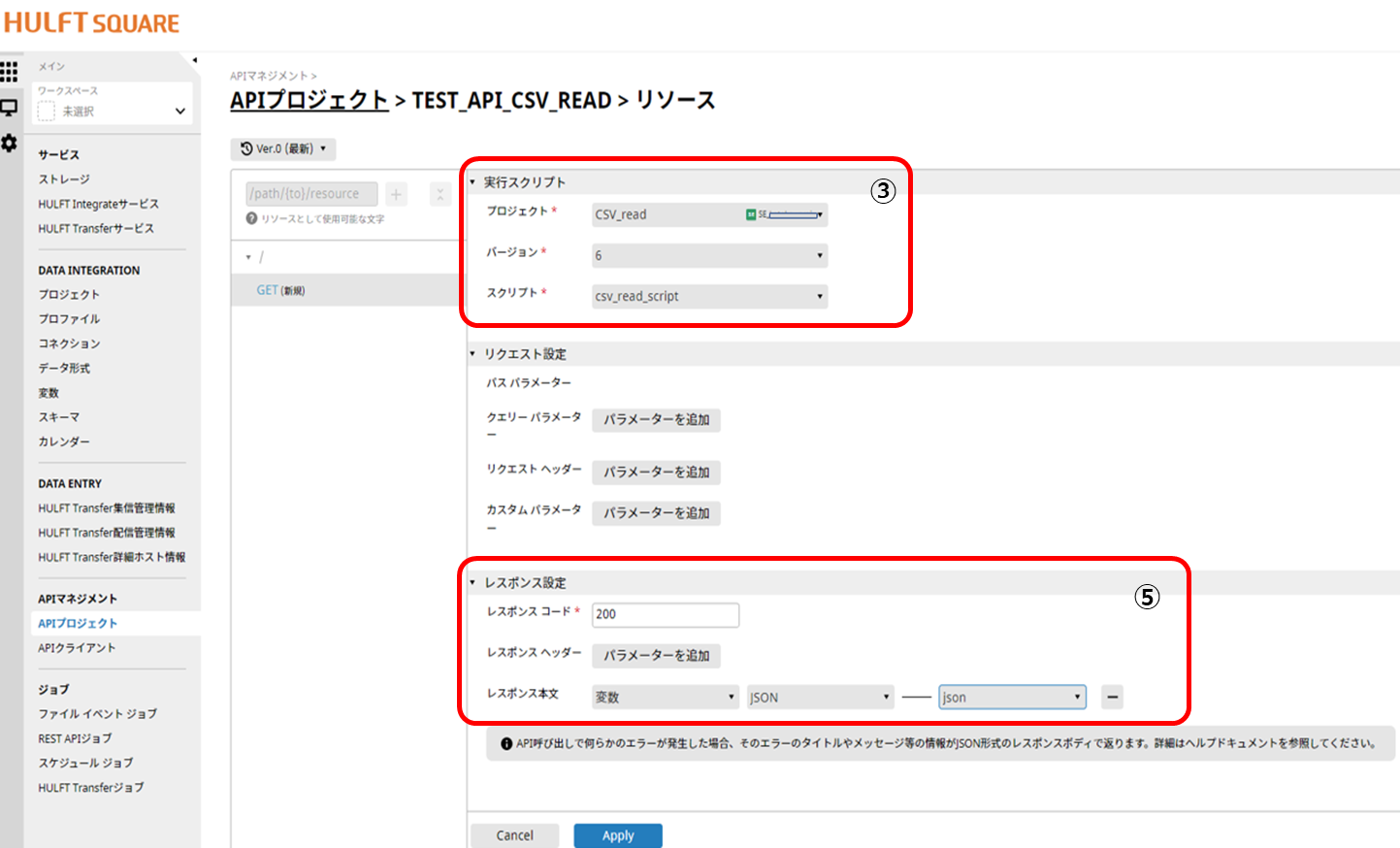 HULFT Square で作成したサービスを Web APIとして公開して、外部サーバから HTTPリクエストで実行してみた #新人プログラマ応援 - Qiita