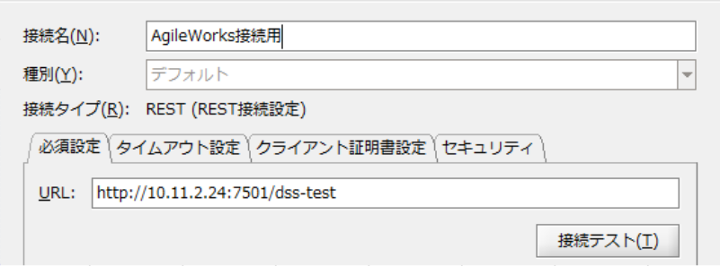 DataSpiderでAgileWorksにつないでみた(2/2)（DataSpider設定編） #Java - Qiita