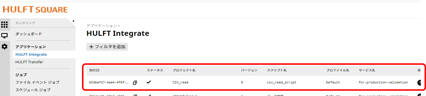 HULFT Square で作成したサービスを Web APIとして公開して、外部サーバから HTTPリクエストで実行してみた #新人プログラマ応援 - Qiita