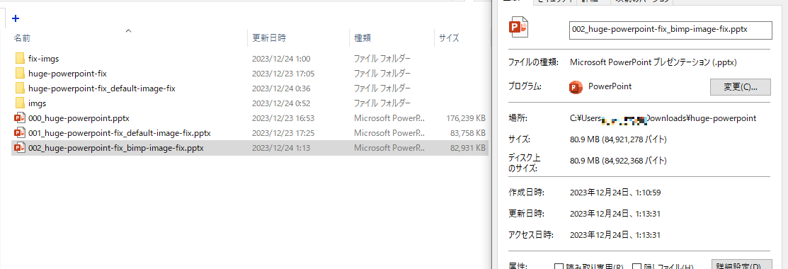 デカいパワポファイルを小さくする技術 #PowerPoint - Qiita