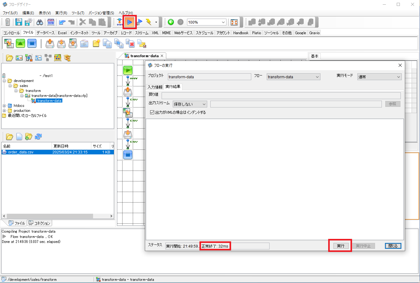ASTERIA Warp フロー作成 CSV #CSV - Qiita