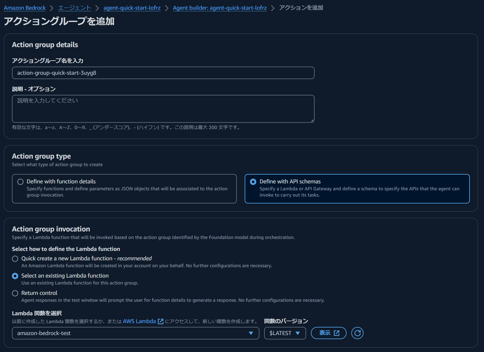 【やってみた】Agents for Amazon BedrockでLambdaとKnowledge baseに振り分ける #AWS - Qiita
