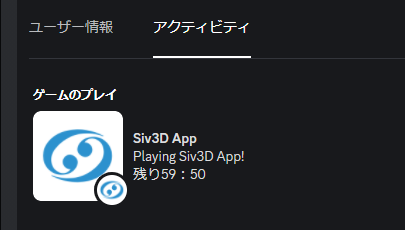 Siv3D でDiscord の Rich Presence を使ってみた #C++ - Qiita