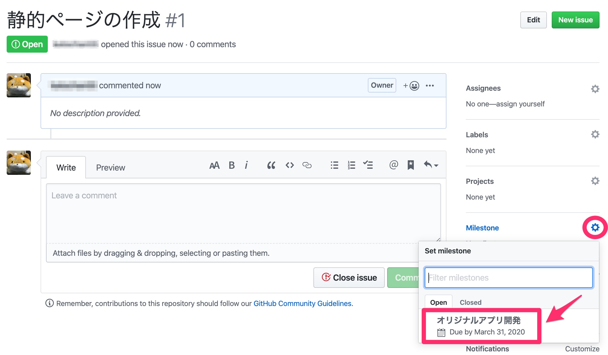 【GitHub】Milestone, Issue, Pull Requestを関連付けて扱う #GitHub - Qiita