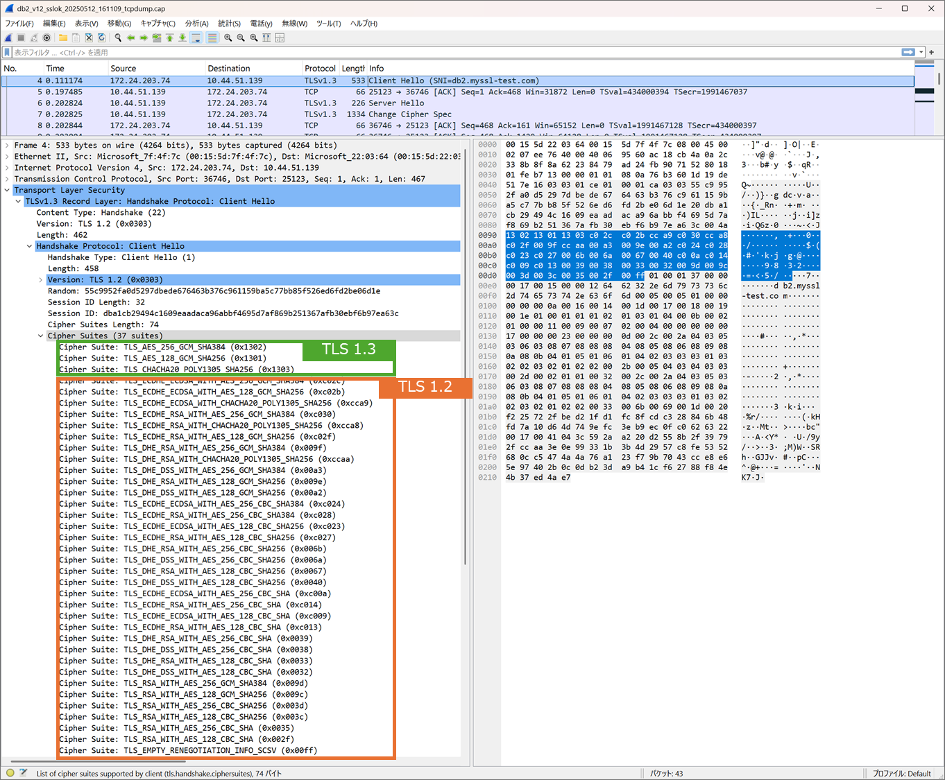 通信時に利用されるSSL/TLSバージョンと暗号仕様の確認方法 #基礎 - Qiita
