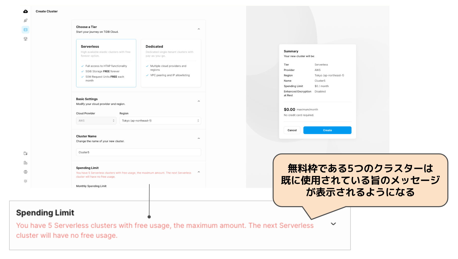 TiDB Serverless 使うの？使わないの？どっちなの？（使う編） #Database - Qiita