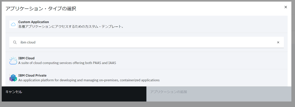 【IBM Security Verify】IBMCloudとSAML連携する #ibmcloud - Qiita