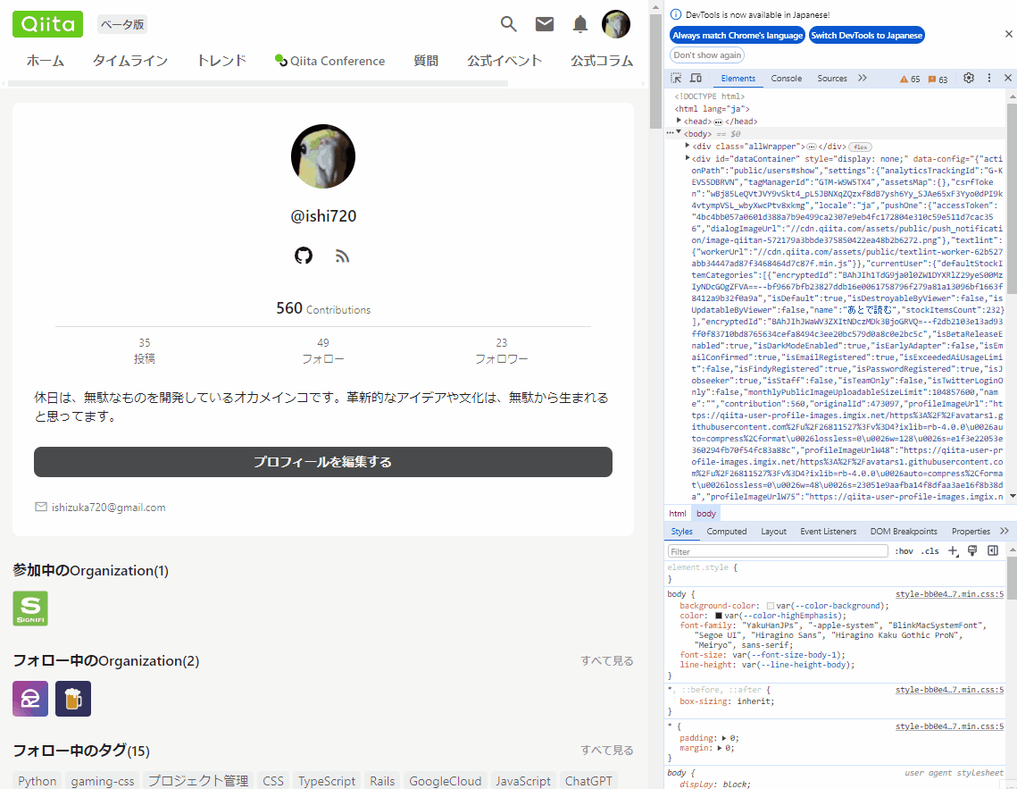 ChromeのDevTools（F12）で日常的に使うテクニック7選 #JavaScript - Qiita