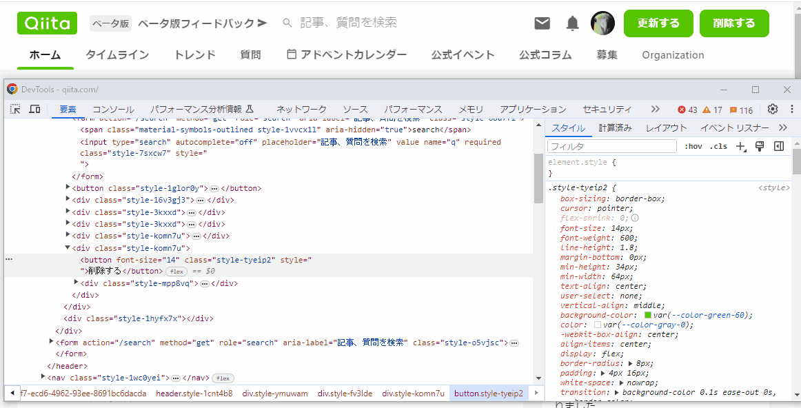 ChromeのDevTools（F12）で日常的に使うテクニック7選 #JavaScript - Qiita
