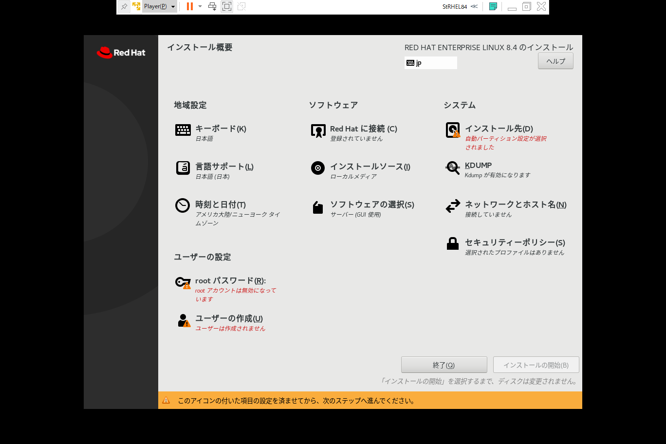 Red Hat Enterprise Linux (RHEL) 8.4 (OOTPA) の構築手順 #Linux - Qiita