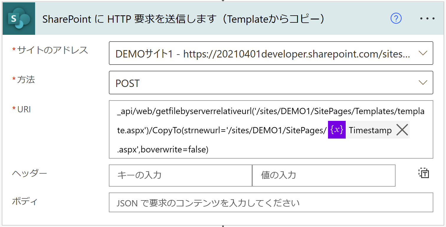 Power AppsとPower AutomateでSharePoint Onlineにニュースを投稿する（SharePoint REST API利用） #PowerAutomate - Qiita