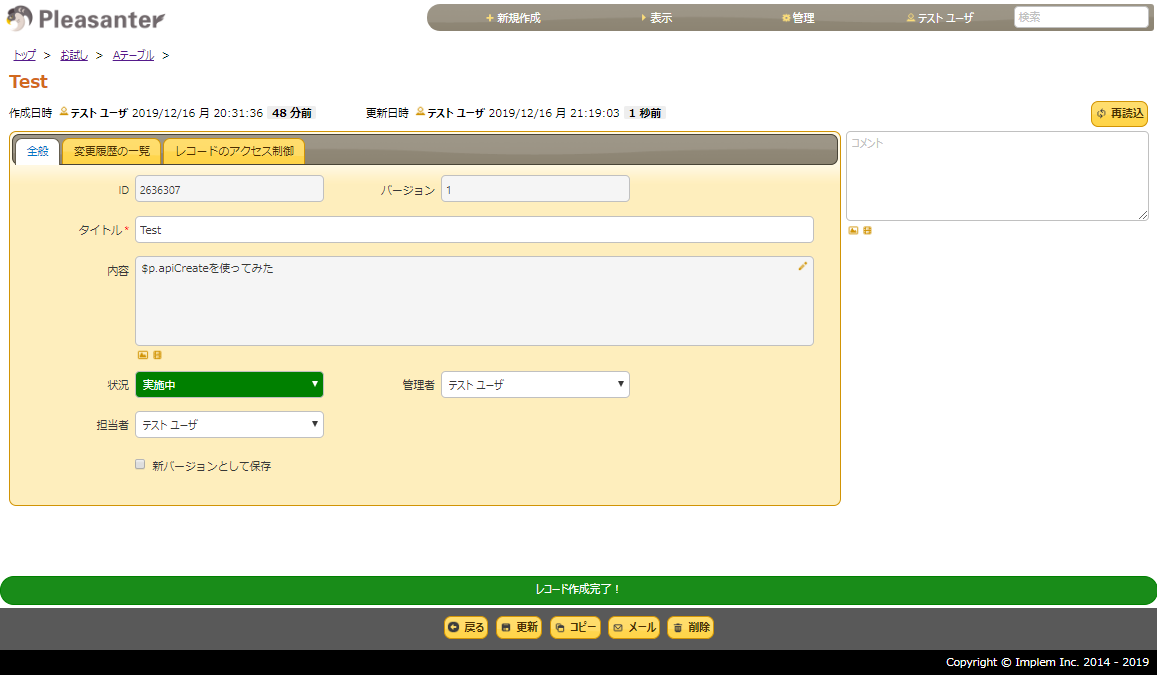 Pleasanterの中にある関数（スクリプト機能）を使ってみた #JavaScript - Qiita