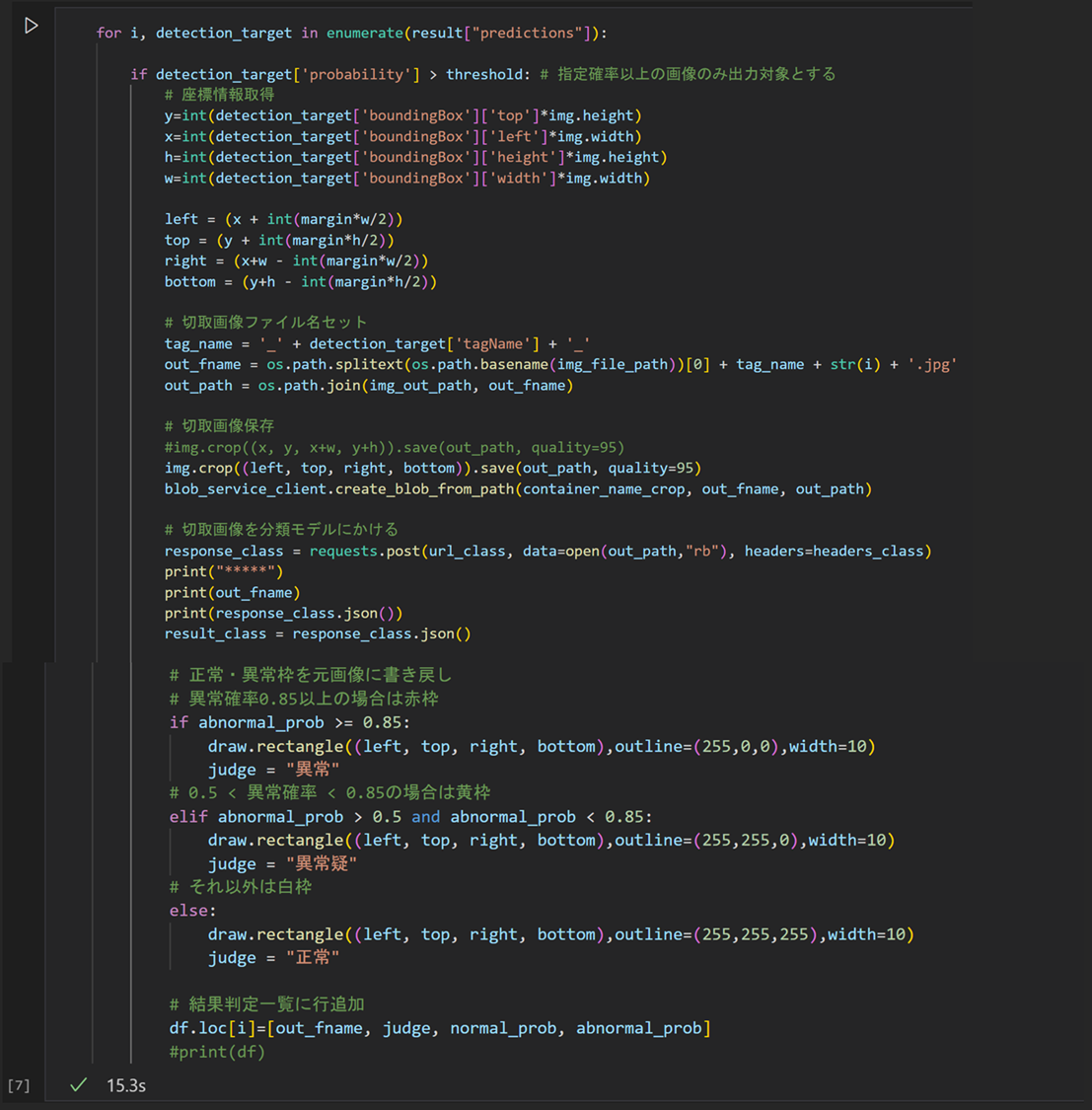Custom Vision 物体検知モデル⇒画像切抜き⇒分類モデルを自動化する Azure Functions（Python） #AzureFunctions - Qiita