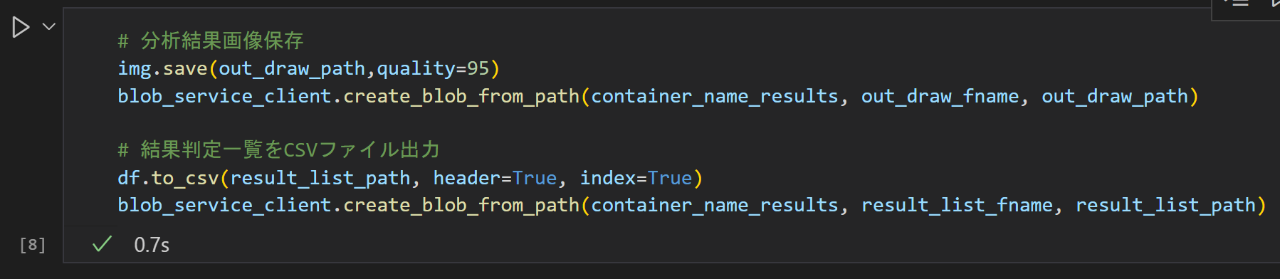 Custom Vision 物体検知モデル⇒画像切抜き⇒分類モデルを自動化する Azure Functions(python)
