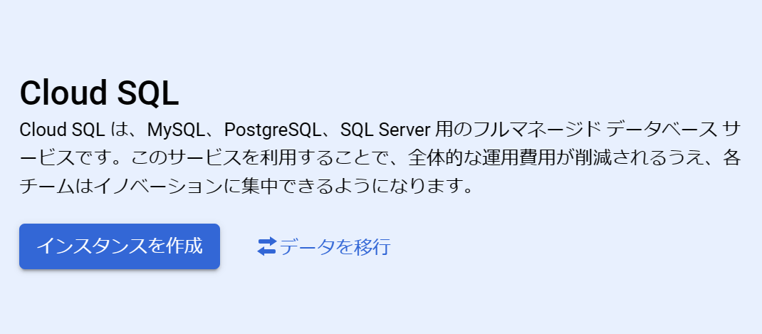 Cloud SQLでのSQLServerの接続方法【GCPコンソール】 #GoogleCloud - Qiita