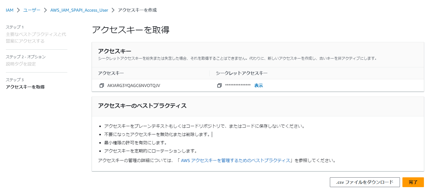 【Python】Amazon SP-APIの利用方法 #AWS - Qiita