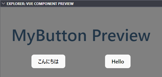 コンポーネントをVSCode上でプレビューできるvue-component-previewが最強だった件 #JavaScript - Qiita