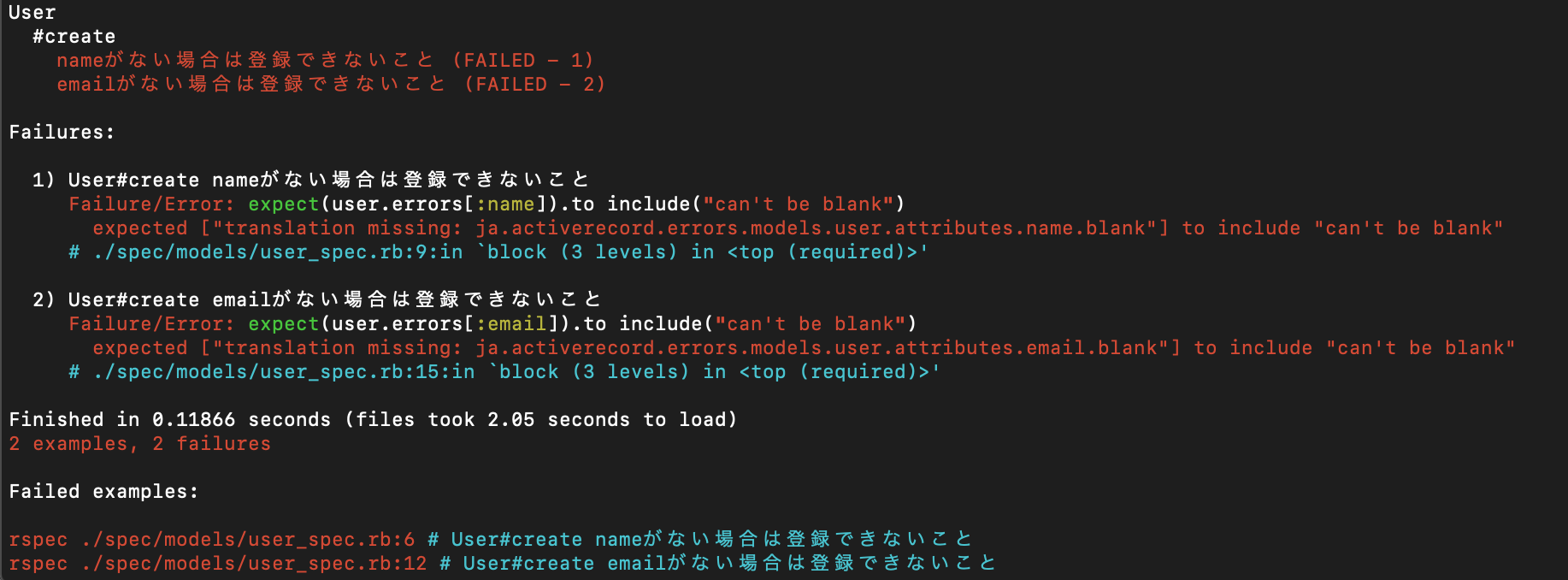 RSpecの単体テストにて"translation missing: ja.activerecord. "というエラーが出たときの対処法 #Ruby - Qiita