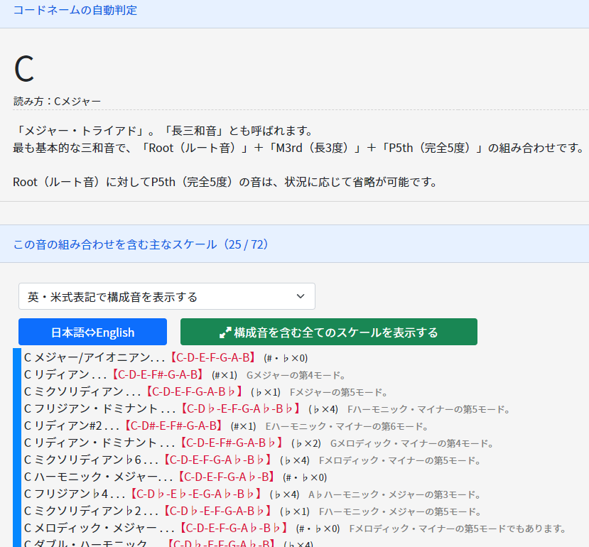【超便利】MIDIでコード/スケール名を逆引きできるWebアプリ作った【個人開発】 #JavaScript - Qiita