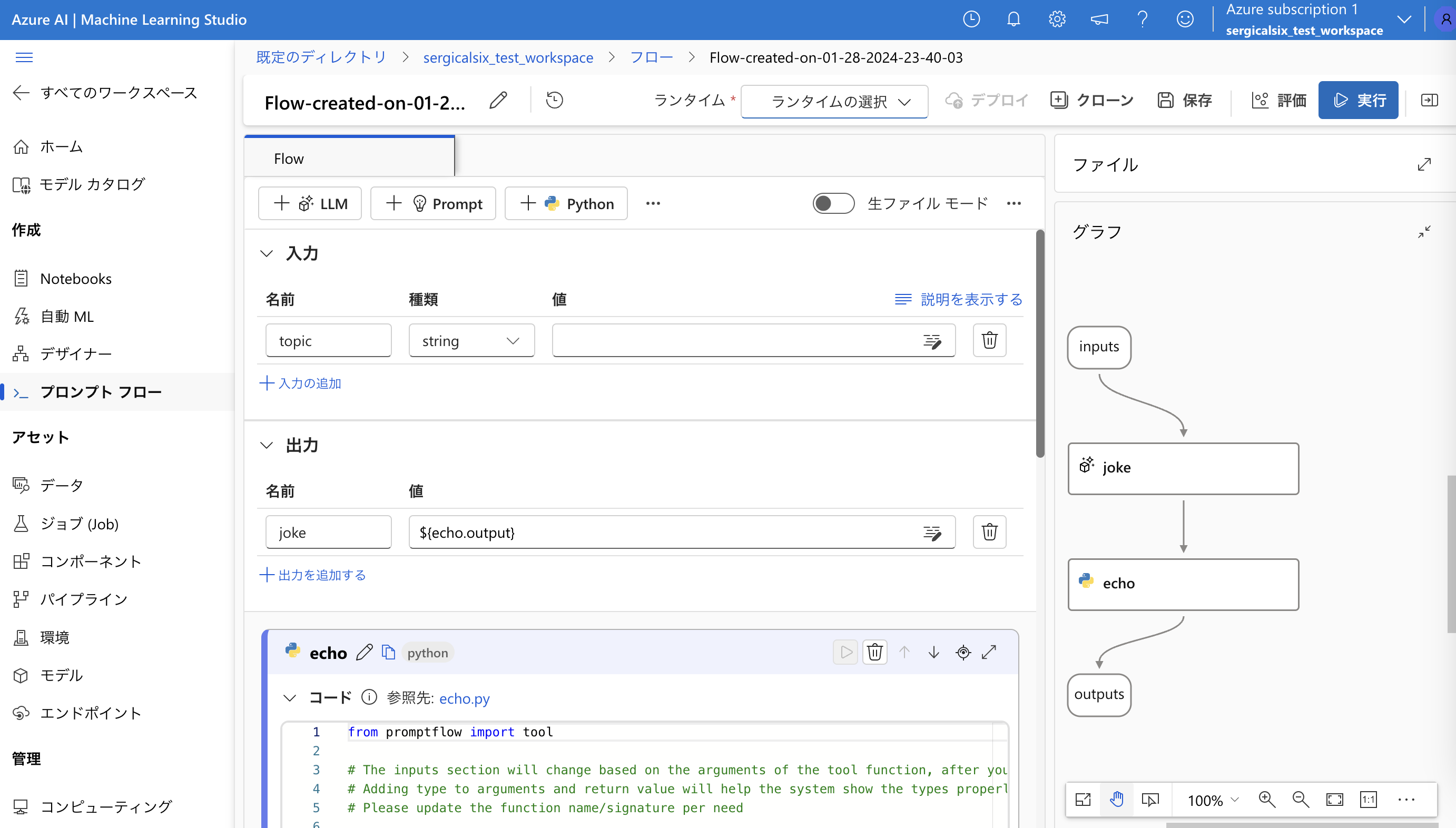 超初心者向け！Prompt flowの始め方を徹底解説してみた #Azure - Qiita