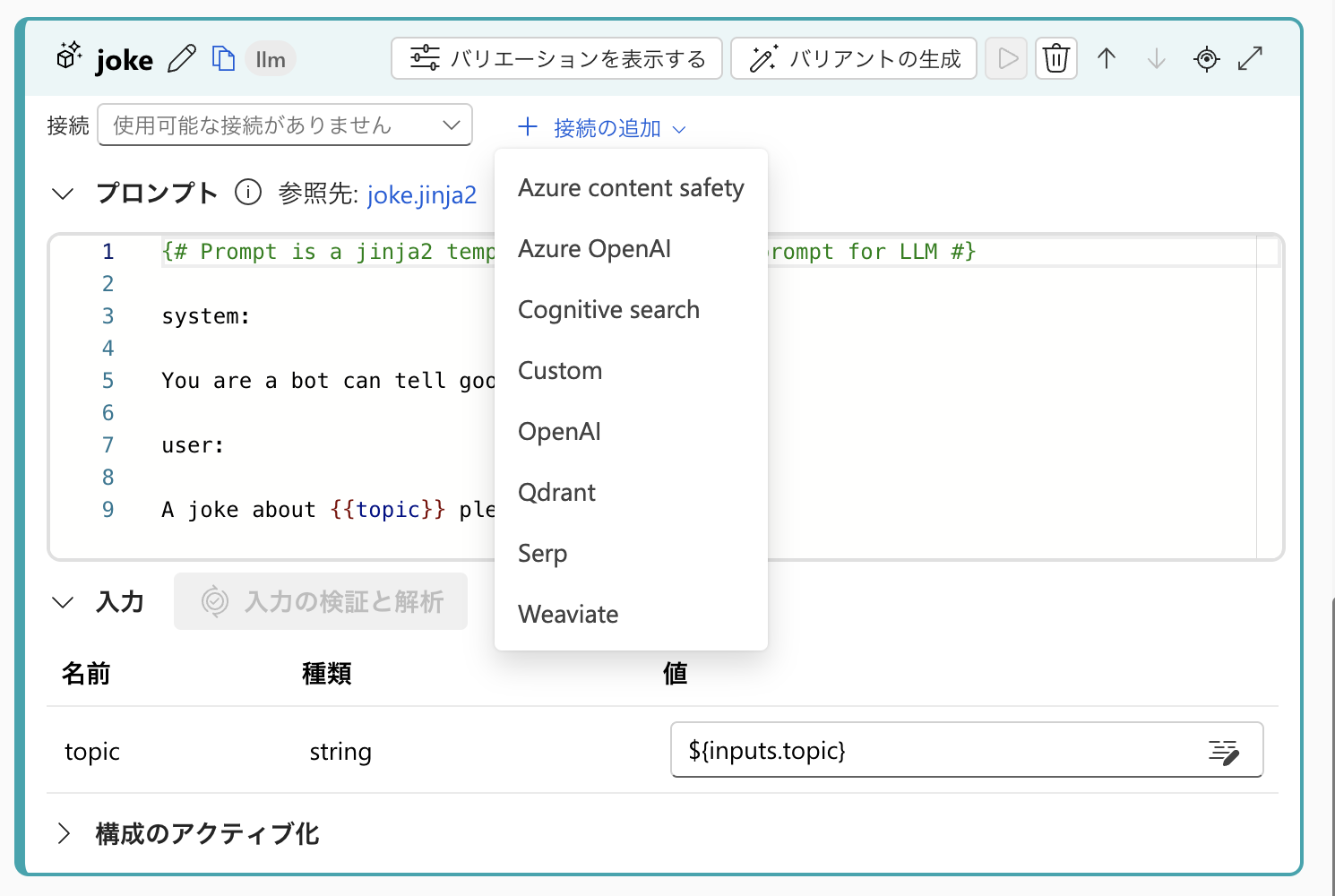 超初心者向け！Prompt flowの始め方を徹底解説してみた #Azure - Qiita