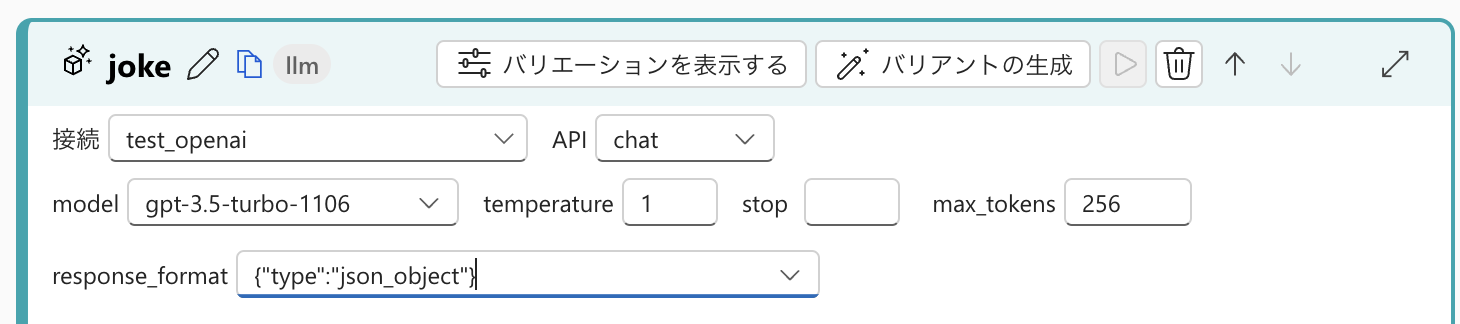 超初心者向け！Prompt flowの始め方を徹底解説してみた #Azure - Qiita