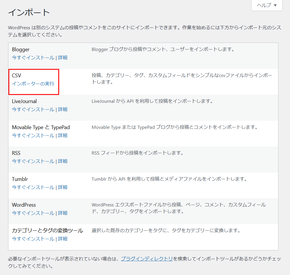 【WordPress】CSVで大量の投稿データを一括インポート #WordPress - Qiita