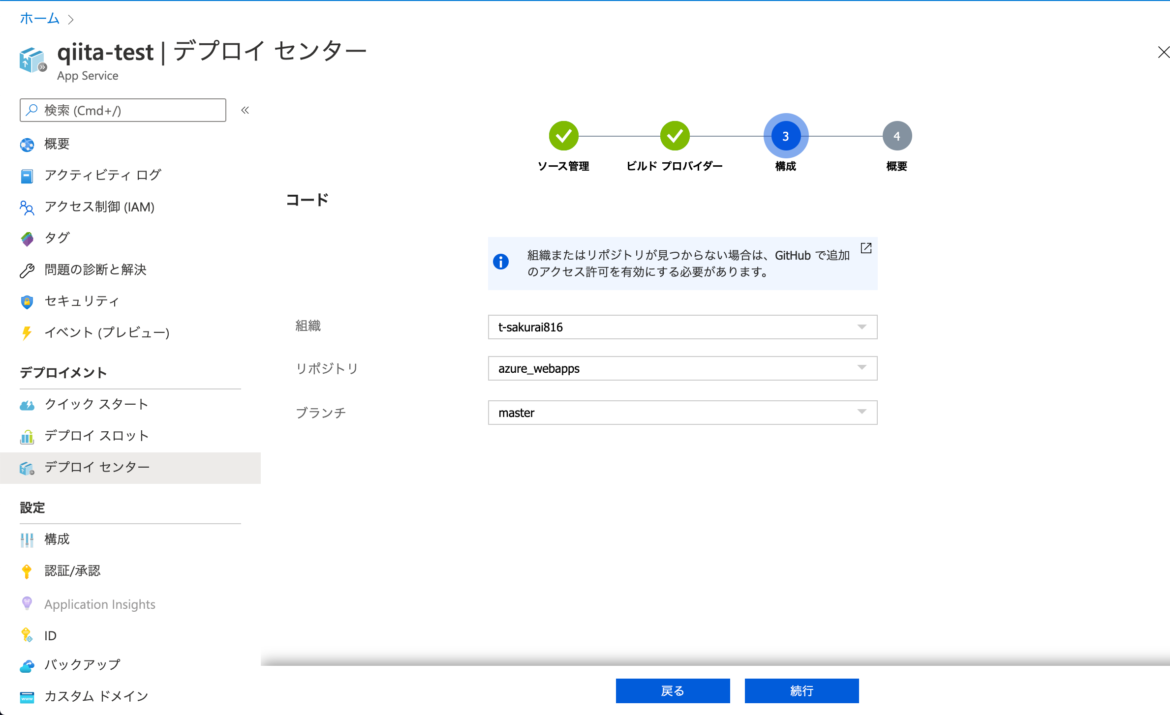 GitHubとAzure AppServiceで自動デプロイ #AzureAppService - Qiita
