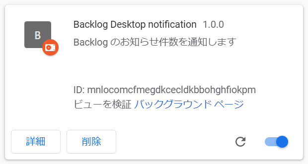 【Chrome拡張】Backlog のお知らせが溜まっていたらデスクトップ通知する #backlogapi - Qiita