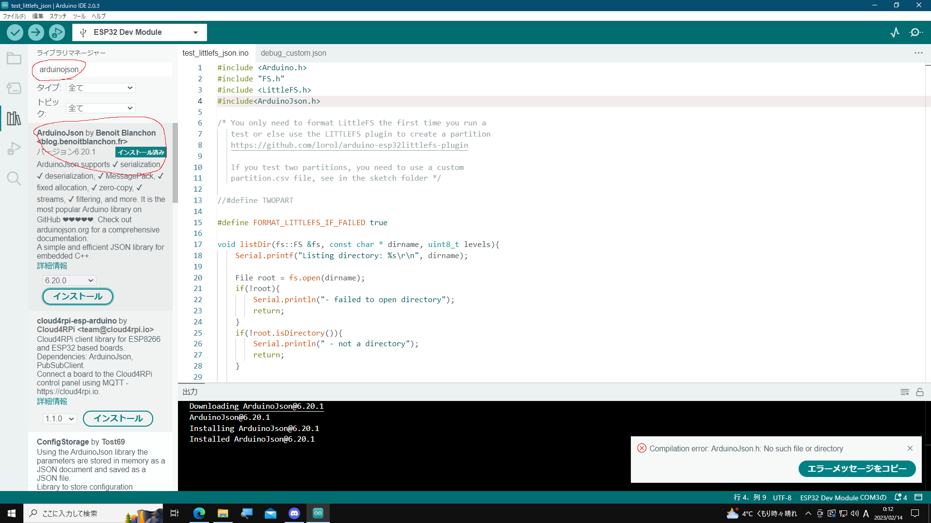 ESP32でJSONファイルから値を取得する #littlefs - Qiita