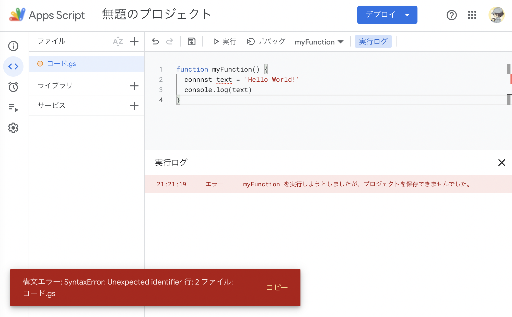 プログラミングの第一歩にGASをはじめてみよう！ #GoogleAppsScript - Qiita