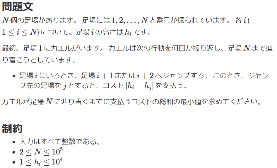 動的計画法 (Dynamic Programming：DP) 学習メモ ～by Python～ Part 2 ---EDPC_Aに挑戦 #AtCoder - Qiita