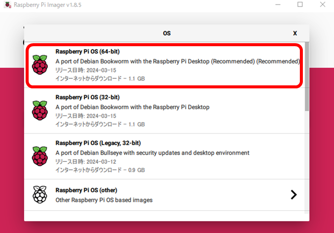 【RotorHazard】Raspberry Pi 3BにPi OS(bookworm,64-bit)をインストール #RaspberryPi - Qiita