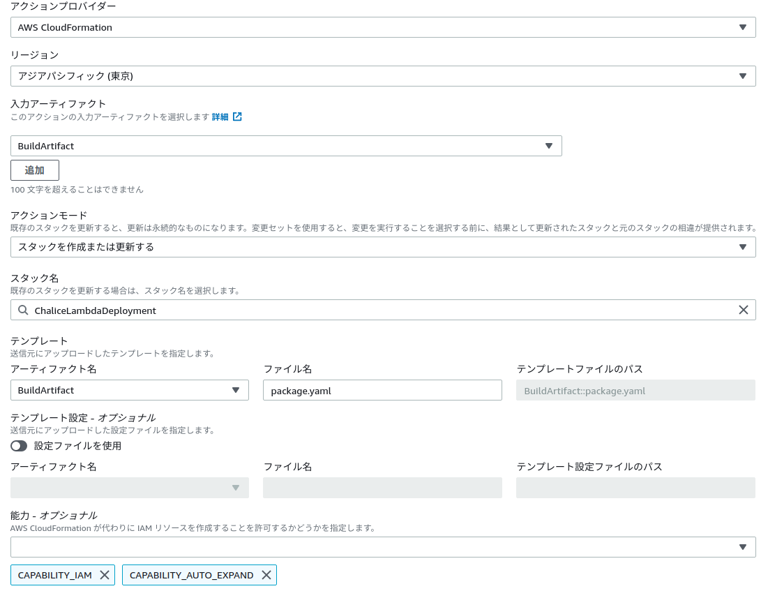 AWS Chalice を CodePipeline によってデプロイする #Python - Qiita