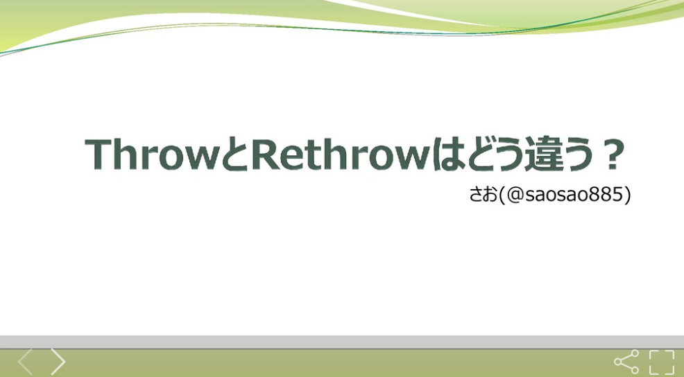 UiPath_【ゆるおさらい】ThrowとRethrowはどう違う？ #RPA - Qiita