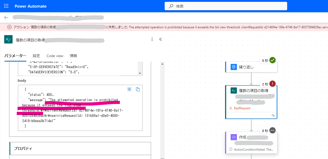 Sharepointリストのとある項目をpowerautomateから1件取得しようとするとエラー Powerautomate Qiita