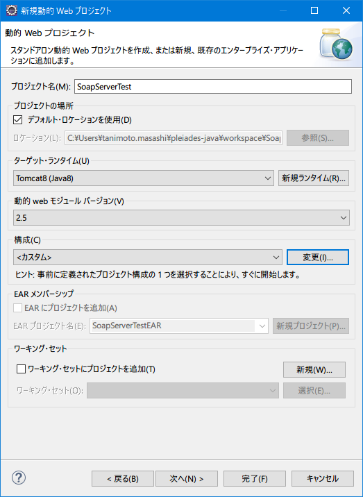 今さらだがSoapサーバの環境構築をする(Eclipse+Axis+Tomcat) #SOAP - Qiita
