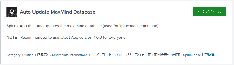 【Splunk】MaxMind を使用した IP GeoLocation の設定方法 #Security - Qiita