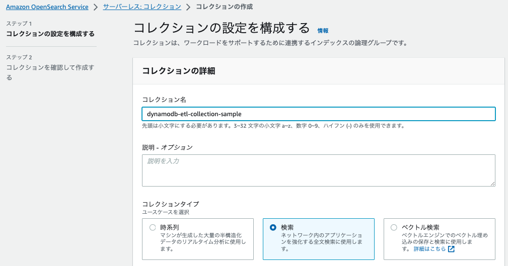Dynamodbとopensearch Serviceのzero Etl統合で何ができるようになるのかを試す Dynamodb Qiita 