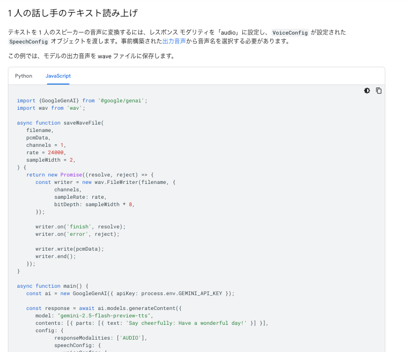【Google I/O 2025】 Gemini API ＋ Node.js で音声合成（TTS）を試す #googleio - Qiita