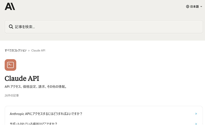 個人利用が可能になってたことに今さら気がついた Anthropic／Claude の API を試す： Tool use (function ...