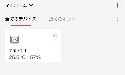 SwitchBot温湿度計を Web Bluetooth API でスキャンする【試行錯誤中】 #JavaScript - Qiita