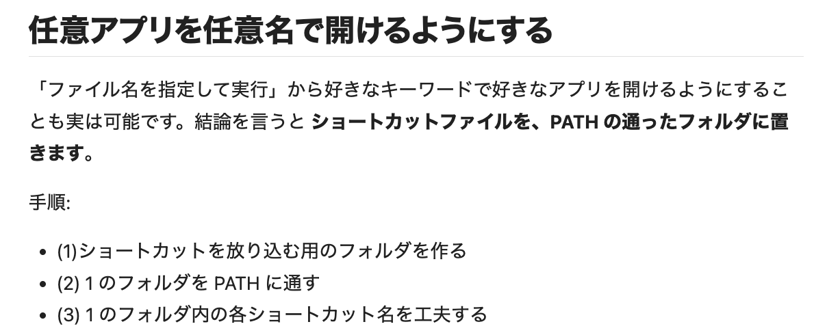 Windows標準の「ファイル名を指定して実行」「エクスプローラーのアドレスバー」を活用する話の記事を Web で探した時の記録 #コマンド ...