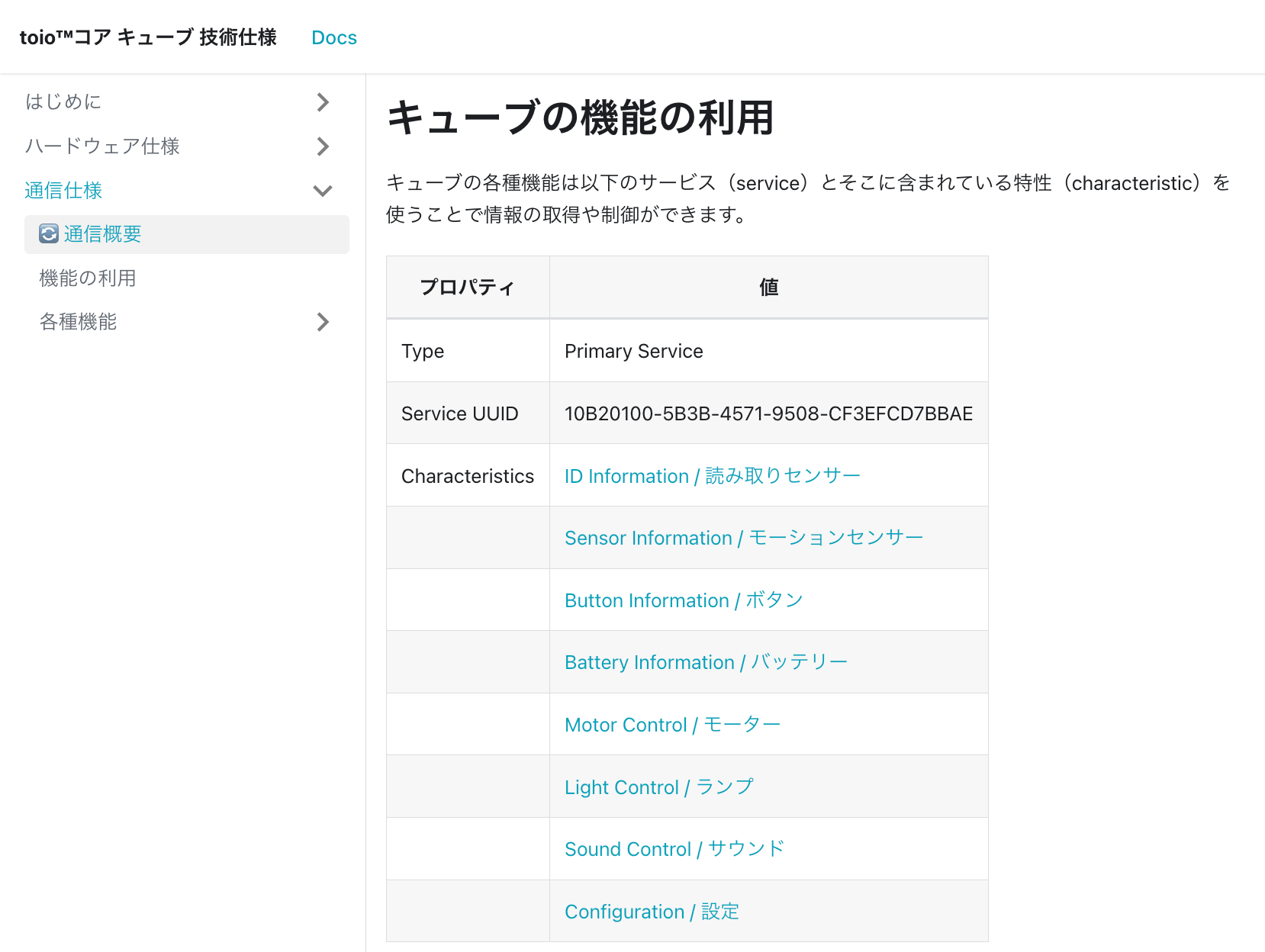 Web Bluetooth API で Characteristic UUID の一覧を取得してみる（toio を使い p5.js Web Editor上で試す） #JavaScript ...