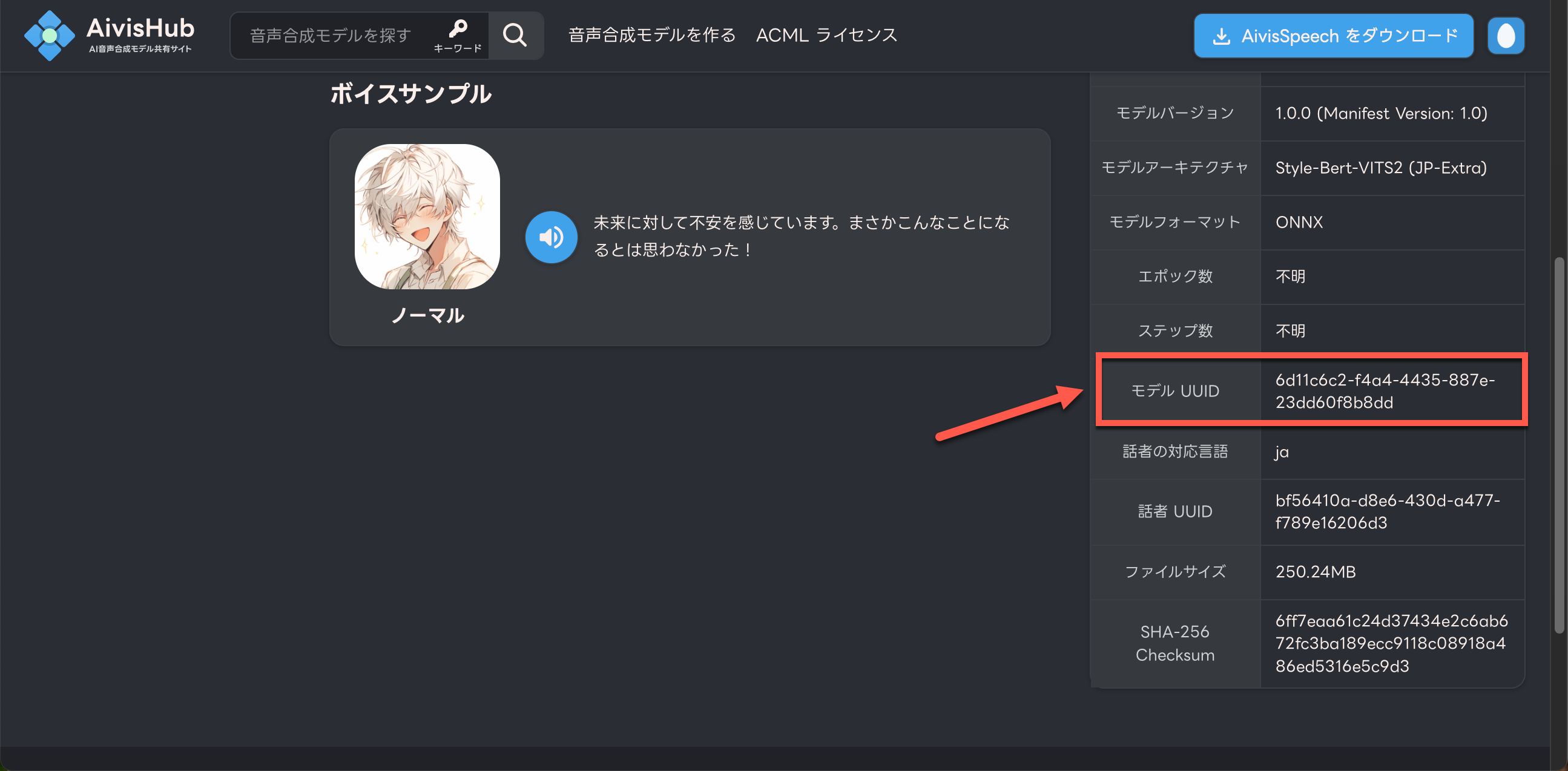 Aivis Cloud API のベータ版をさっそく試した時の手順など【音声合成の API】 #TTS - Qiita