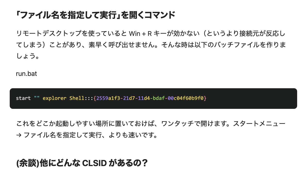 Windows標準の「ファイル名を指定して実行」「エクスプローラーのアドレスバー」を活用する話の記事を Web で探した時の記録 #コマンド ...