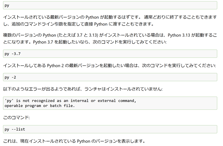 Windows 11 で pyコマンド（Python Launcher for Windows）を使った仮想環境構築【Python-2】 #Python - Qiita