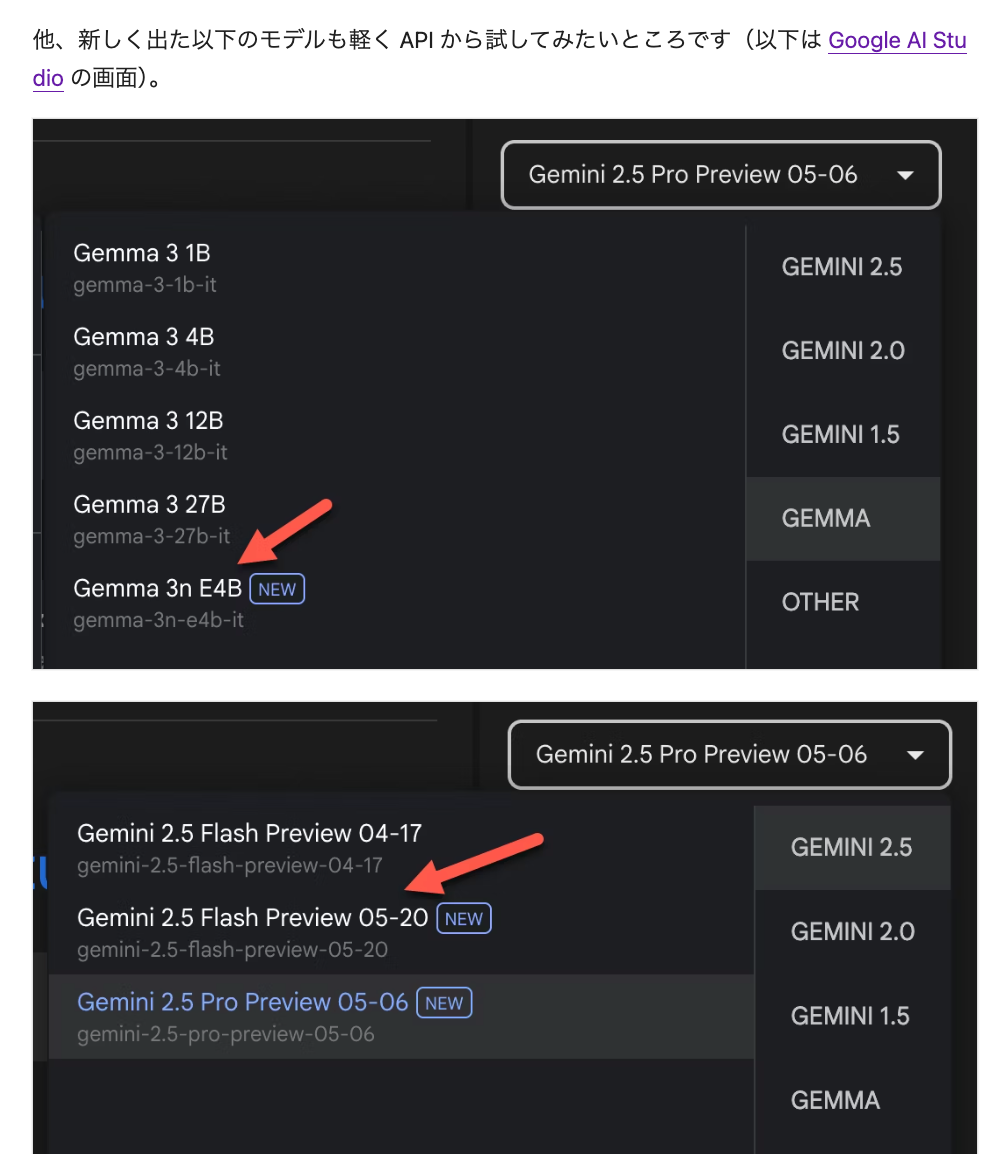 【Google I/O 2025】 API の無料枠で Gemini・Gemma の新モデルを試す（Node.js を利用） #googleio - Qiita