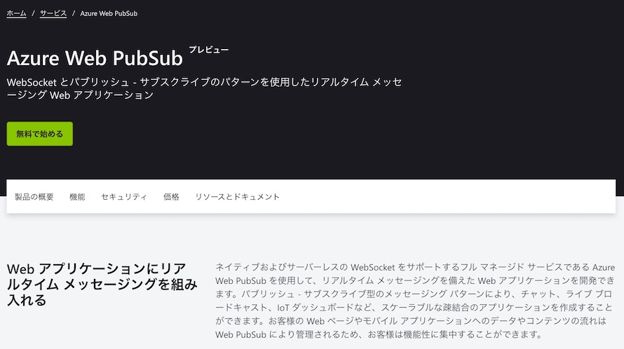 Azure Web PubSub を試してみるための下調べ（JavaScript を利用する方向で） #Node.js - Qiita