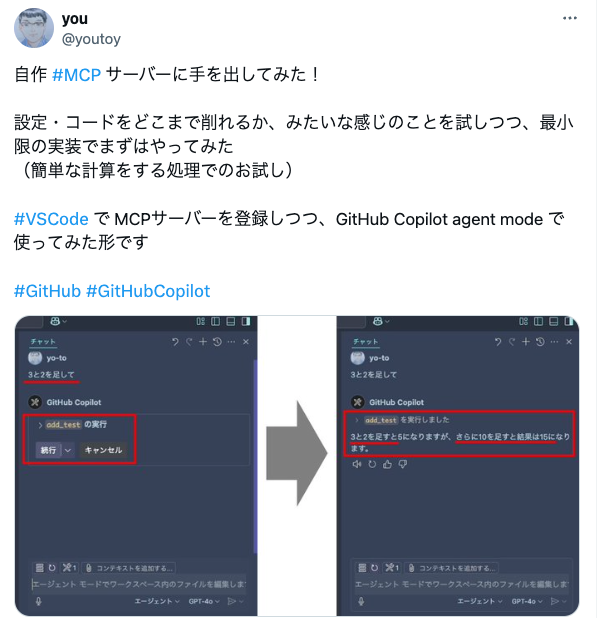 VS Code の設定から MCPサーバーを追加して GitHub Copilot agent mode で利用してみる（安定版でも利用可能に） #VSCode - Qiita
